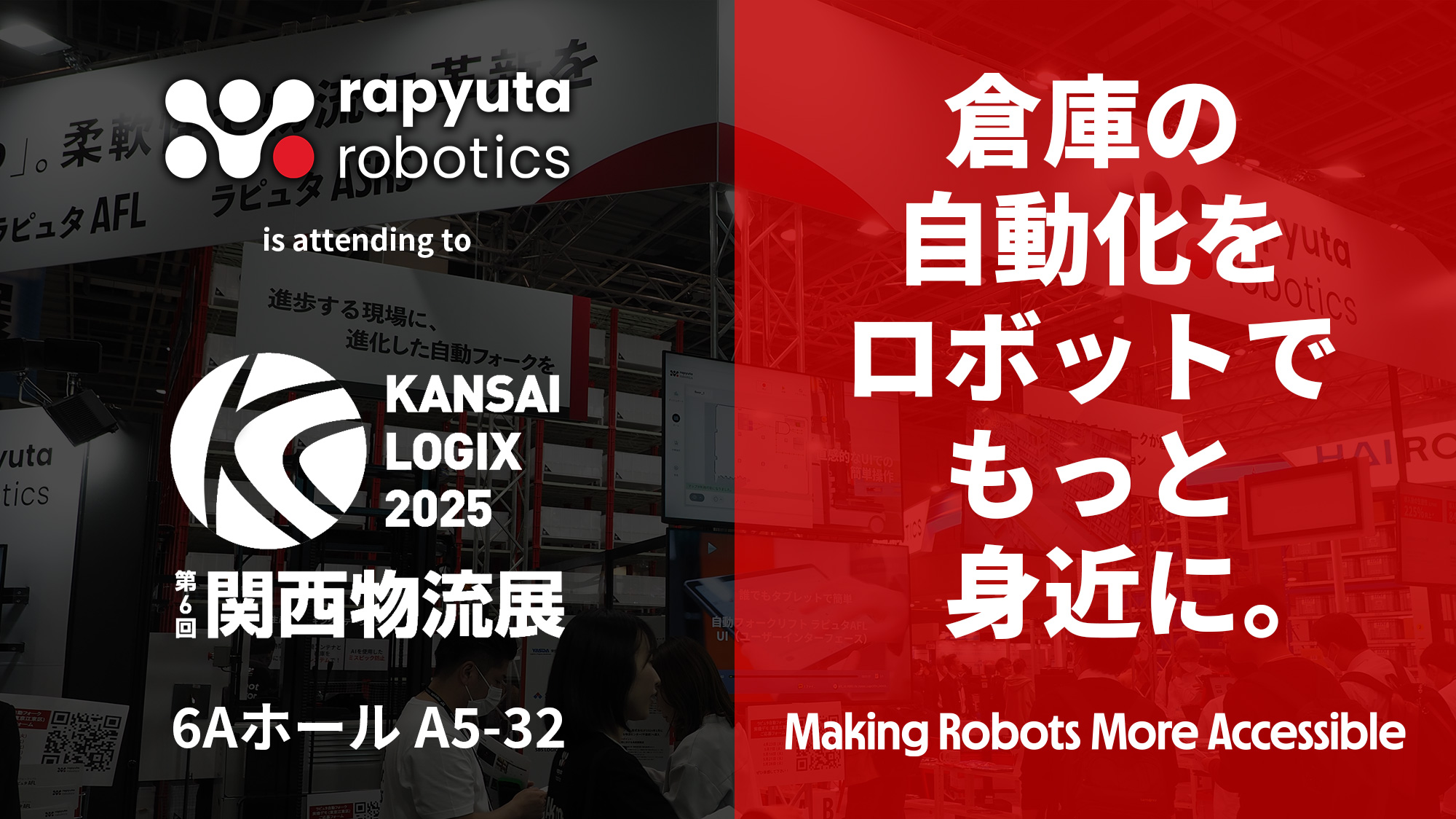 ラピュタロボティクス、第6回 関西物流展（KANSAI LOGIX 2025）に出展 業種ごとの現場課題に寄り添うソリューションを提案へ | ラピュタロボティクス